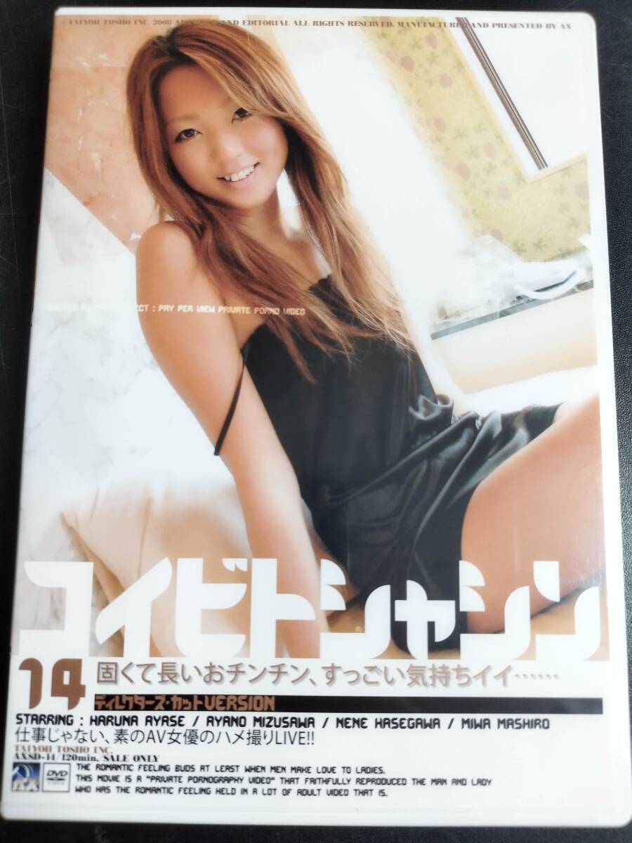 Yahoo!オークション - 綾瀬はるな 水澤あやの 長谷川寧々 コイビトシャ...