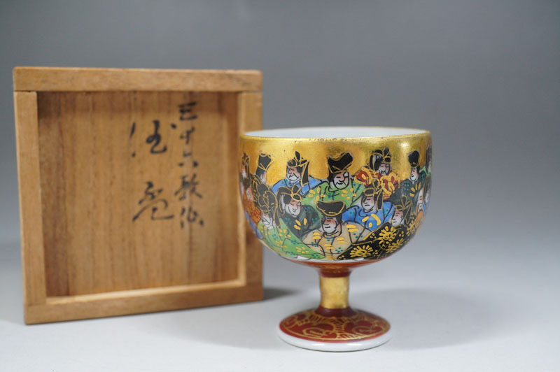 Yahoo!オークション - 【f481】九谷焼 九谷龍山 三十六歌仙 馬上杯 箱...