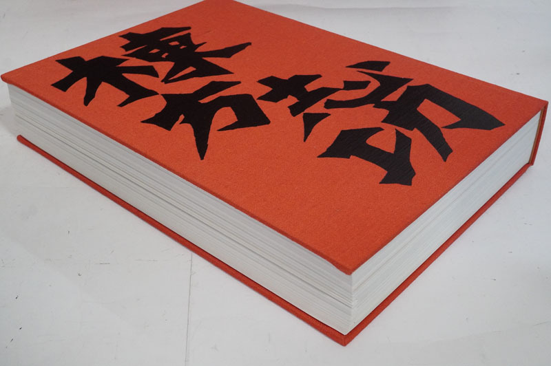 Yahoo!オークション - 【f732】棟方志功 「棟方志功板画全柵」 画集 版...