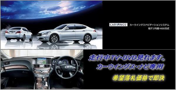 Yahoo!オークション - 日産純正 Y51 フーガ・ハイブリッド 走行中TV視...