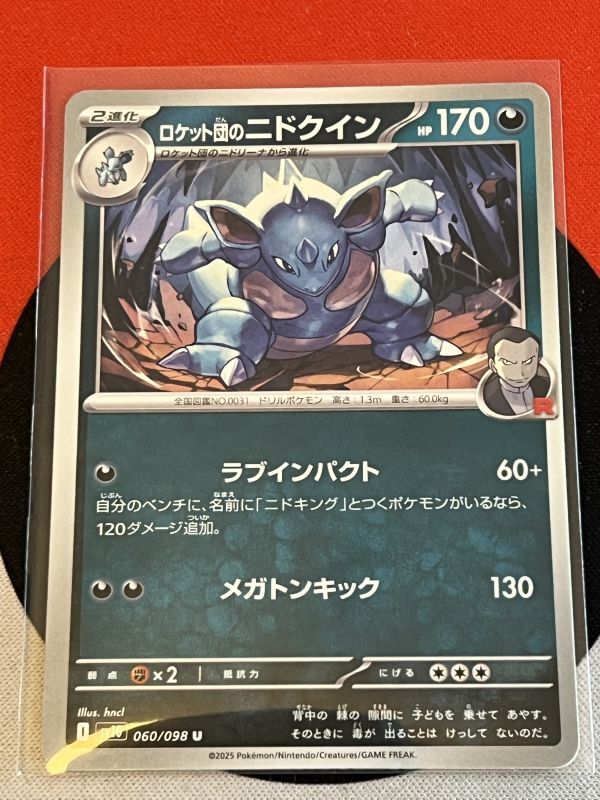 Yahoo!オークション - 【送料85円～】 ロケット団のニドクイン U sv10 ...