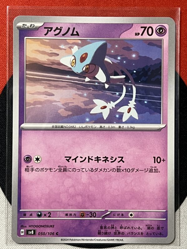 Yahoo!オークション - 【送料85円～】 アグノム C sv8 超電ブレイカー ...