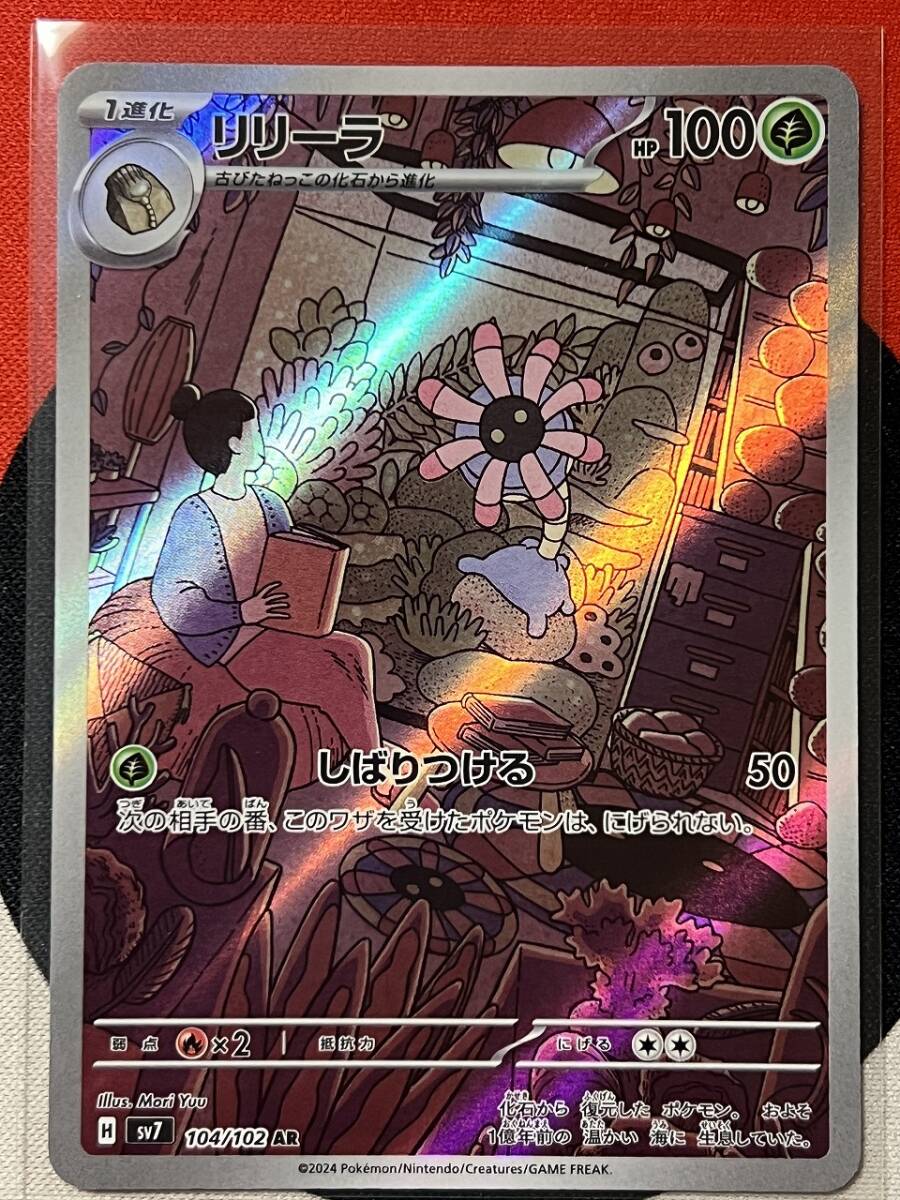 Yahoo!オークション - 【送料85円～】 リリーラ AR sv7 ステラミラクル...