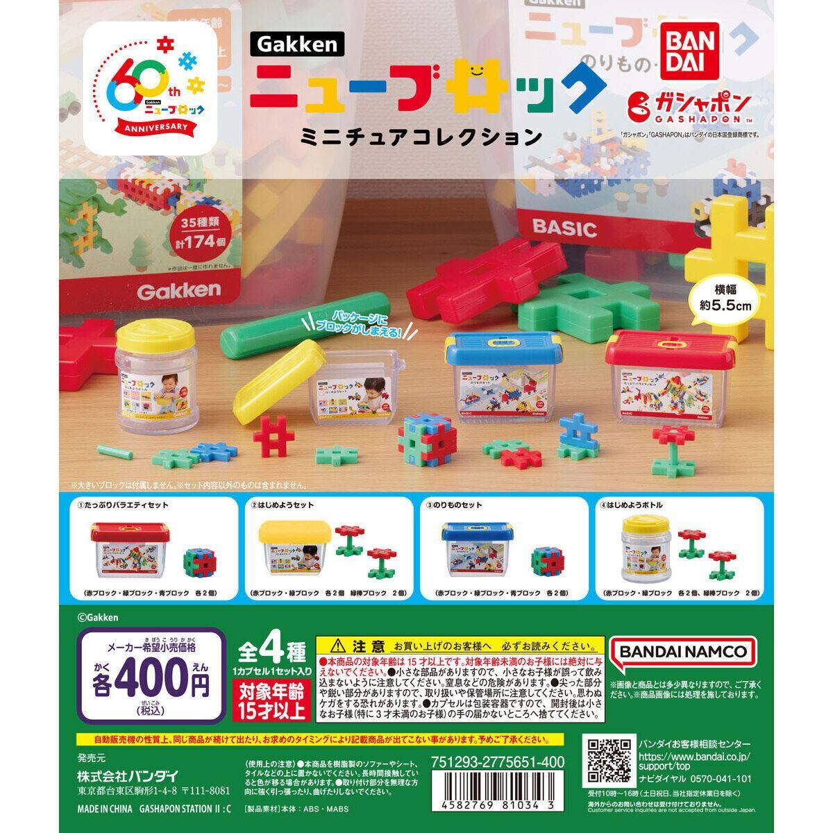 Yahoo!オークション - 匿名配送 Gakkenニューブロック ミニチュアコレ...