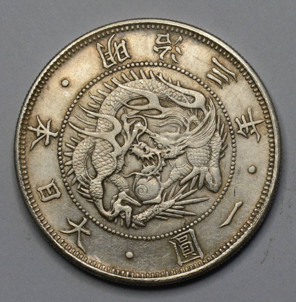 Yahoo!オークション - 12 銀貨 明治銀貨 明治3年 円銀 26.94g 銀900 保...