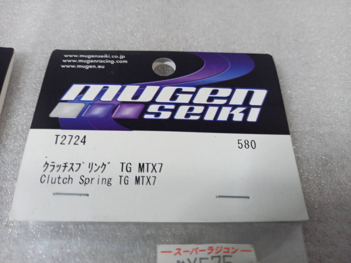 Yahoo!オークション - 無限 MTX7R 12TG クラッチシュー クラッチスプリ...