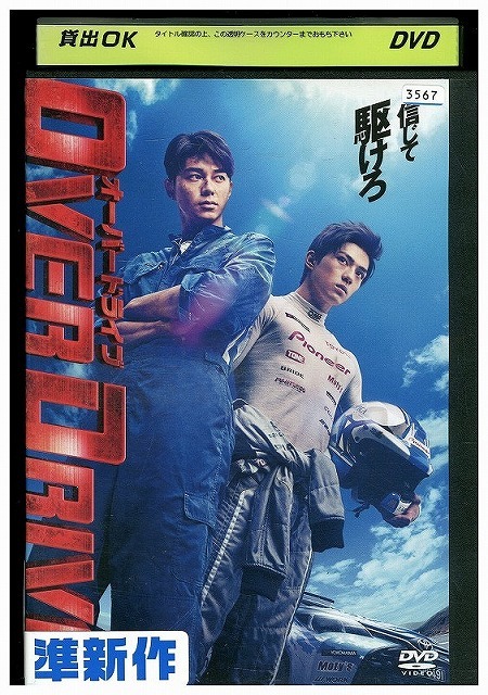 Yahoo!オークション - DVD OVER DRIVE オーバードライブ レンタル落ち ...