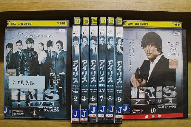 Yahoo!オークション - DVD IRIS アイリス 1〜10巻(3 5巻欠品) 計8本set...
