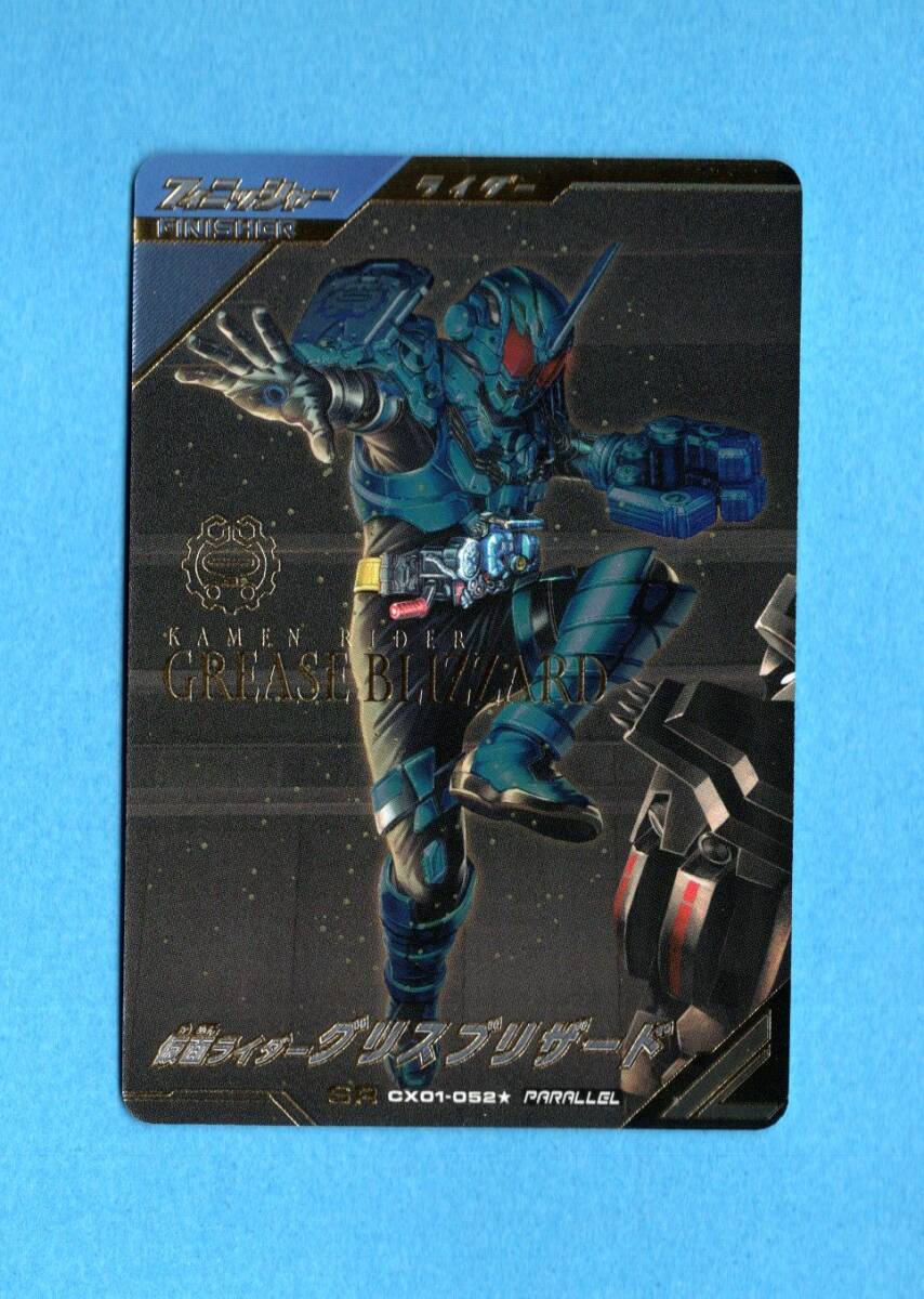 Yahoo!オークション - CX1弾SR グリスブリザード（パラレル） ガン...