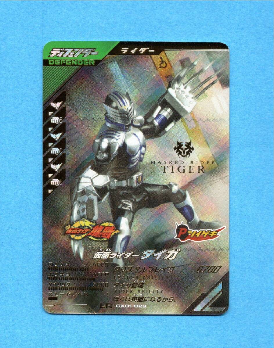 Yahoo!オークション - CX1弾LR タイガ ガンバレジェンズ クロマティ...