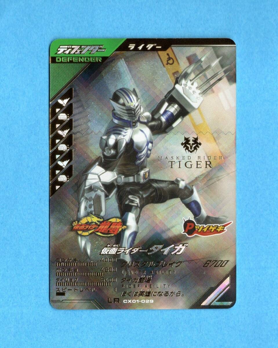 Yahoo!オークション - CX1弾LR タイガ ガンバレジェンズ クロマティ...