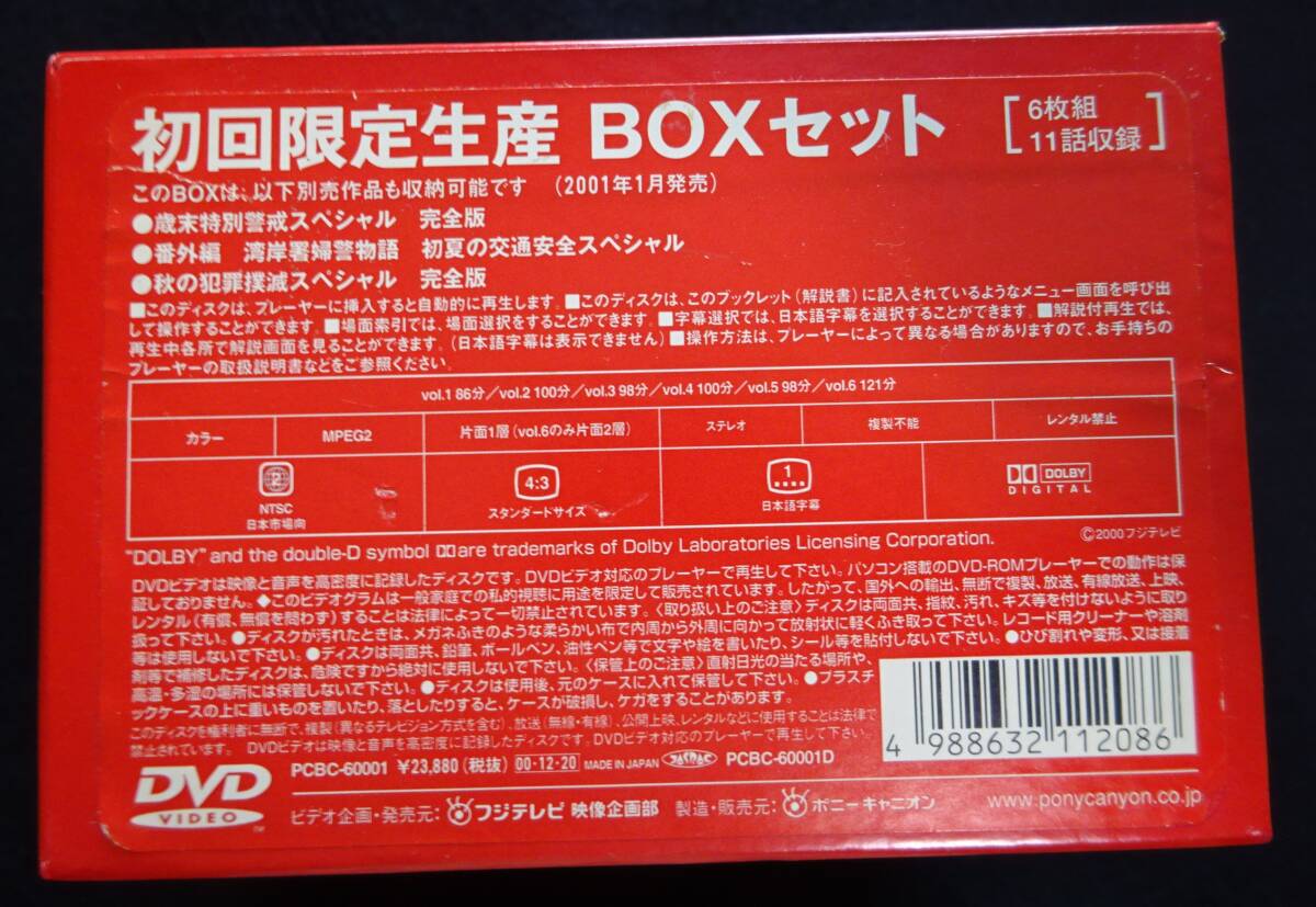 Yahoo!オークション - 2074／DVD／踊る大捜査線 初回限定生産BOXセット...
