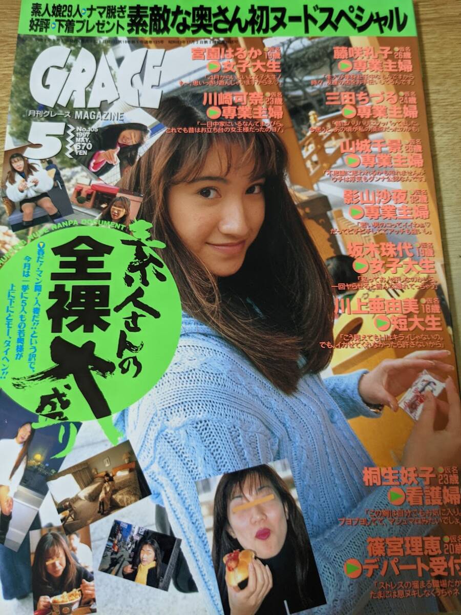 Yahoo!オークション - 雑誌 月刊グレース GRACE 1997年5月号 No.105 宮...