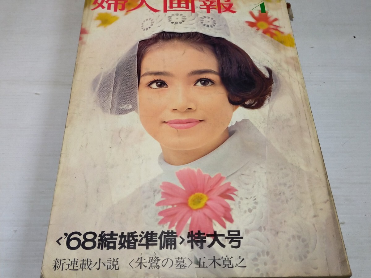 Yahoo!オークション - 婦人画報 1968 4 女性 ファッション