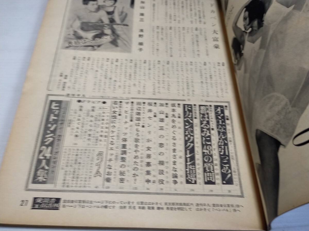 Yahoo!オークション - 週刊平凡 1966 5