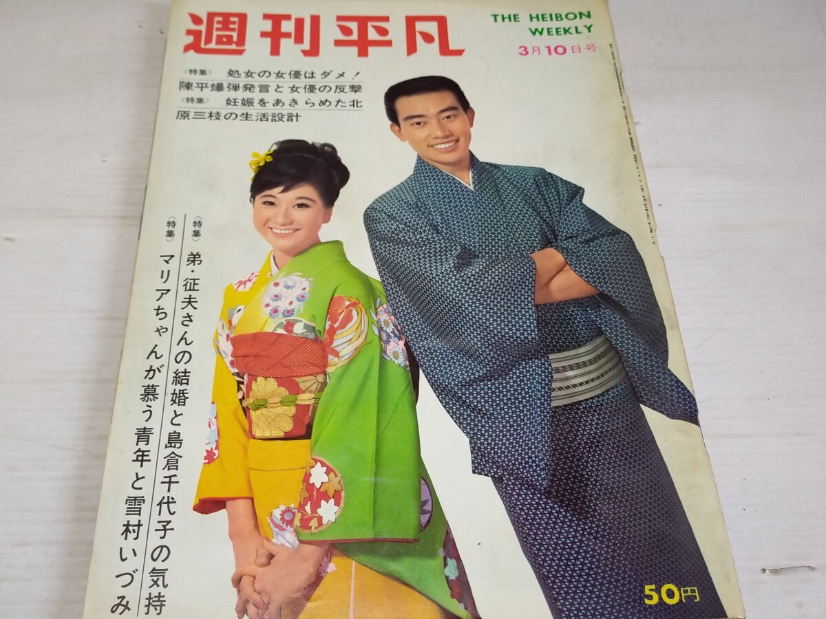Yahoo!オークション - 週刊平凡 1966 3