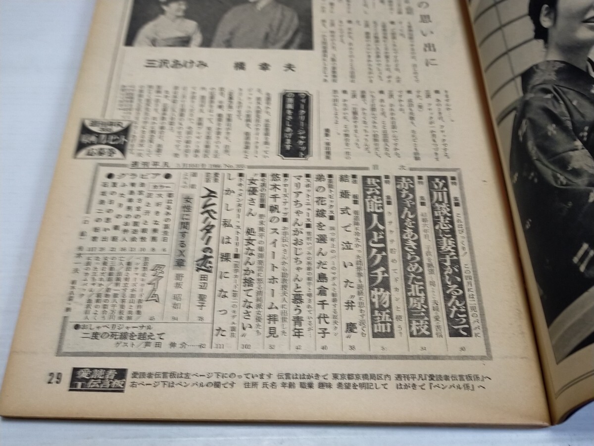 Yahoo!オークション - 週刊平凡 1966 3