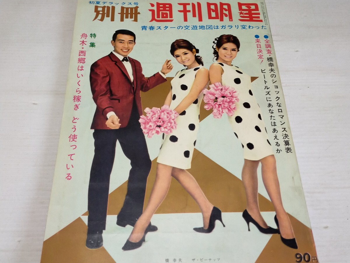 Yahoo!オークション - 別冊 週刊明星 1966 5