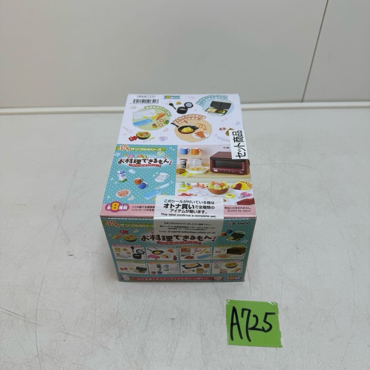 Yahoo!オークション - 【未開封品】 A725 リーメント ぷちサンプルシリ...