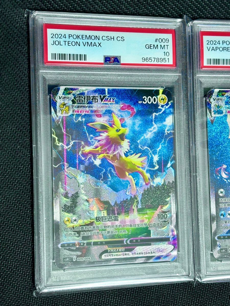 PSA10/3枚セット】ブースター シャワーズ サンダース 夏ポケカ PSA10/3枚セット】ブースター シャワーズ サンダース 夏ポケカ