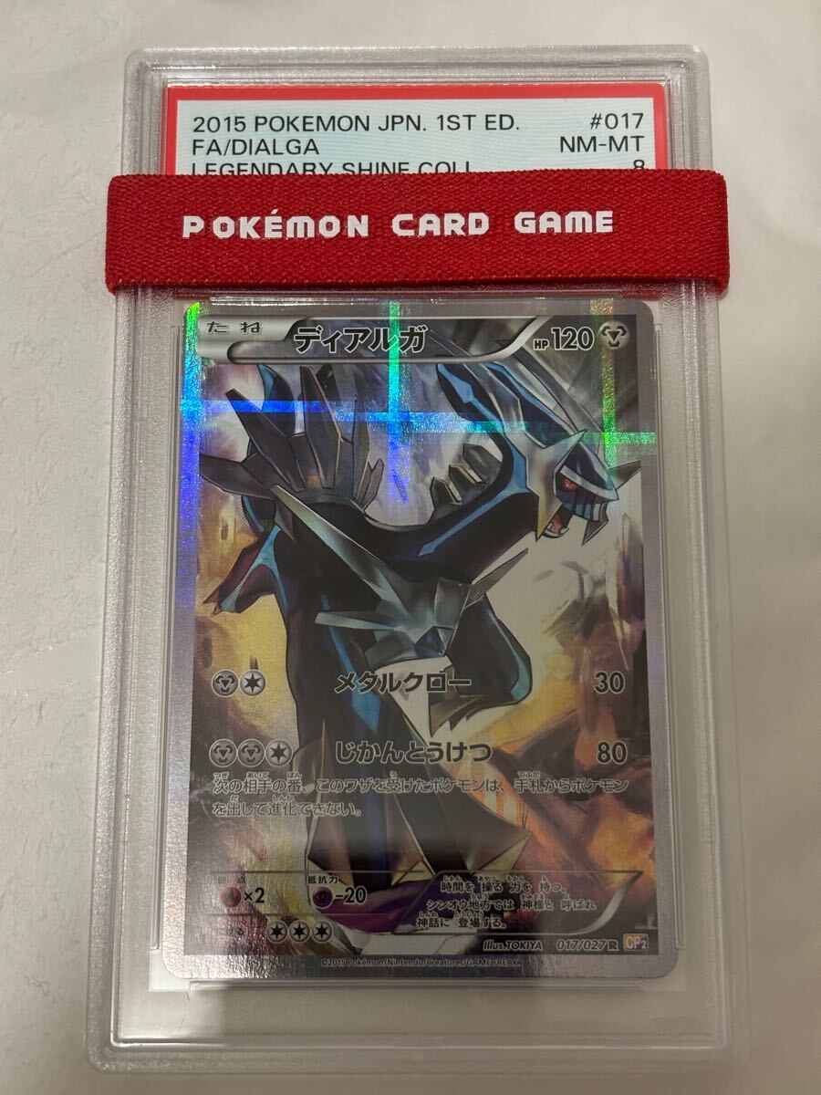 Yahoo!オークション - PSA8 鑑定 ポケモンカード ディアルガ 017/027 R...