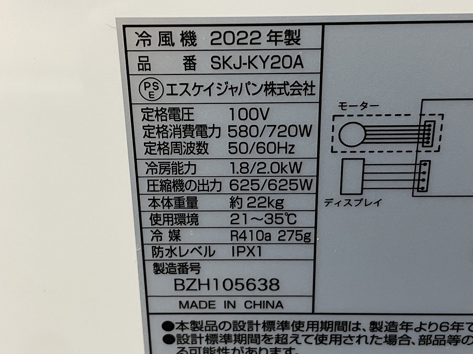 Yahoo!オークション - SKジャパン SKJ-KY20A 2022年製 スポットクーラ...