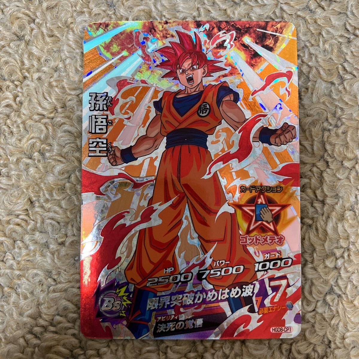 Yahoo!オークション - ドラゴンボールヒーローズ 孫悟空 HGD6-CP1