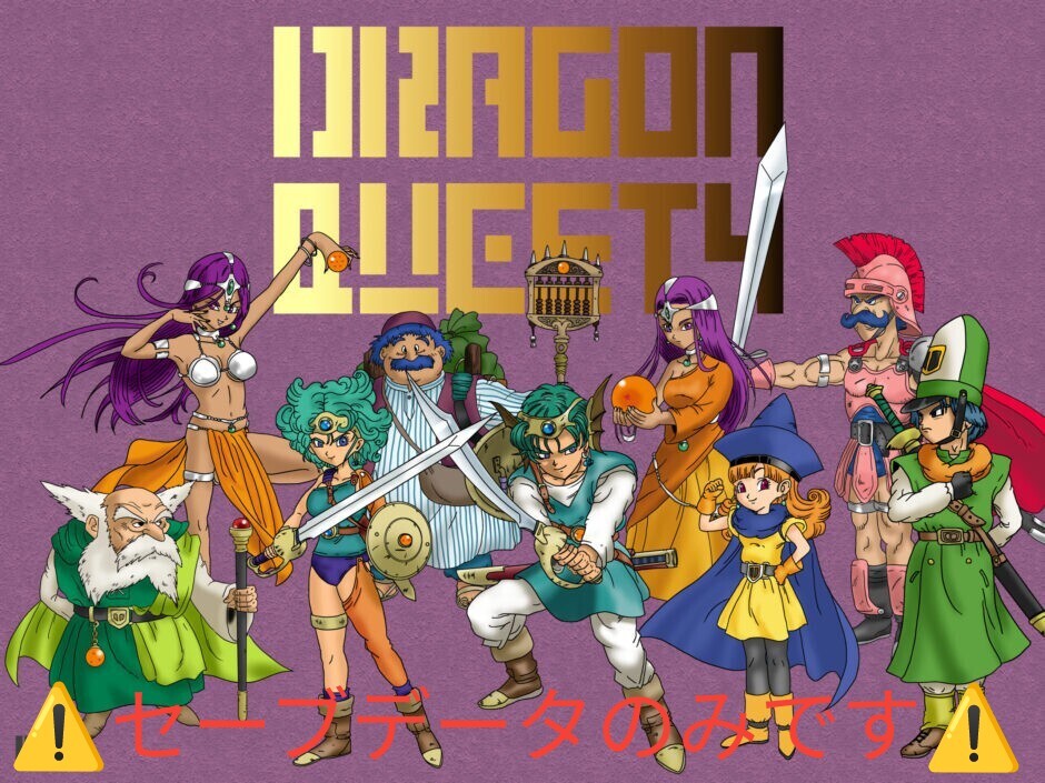 Yahoo!オークション - PS1版DQ4＆7＆トルネコ大冒険2やり込みデータ入...