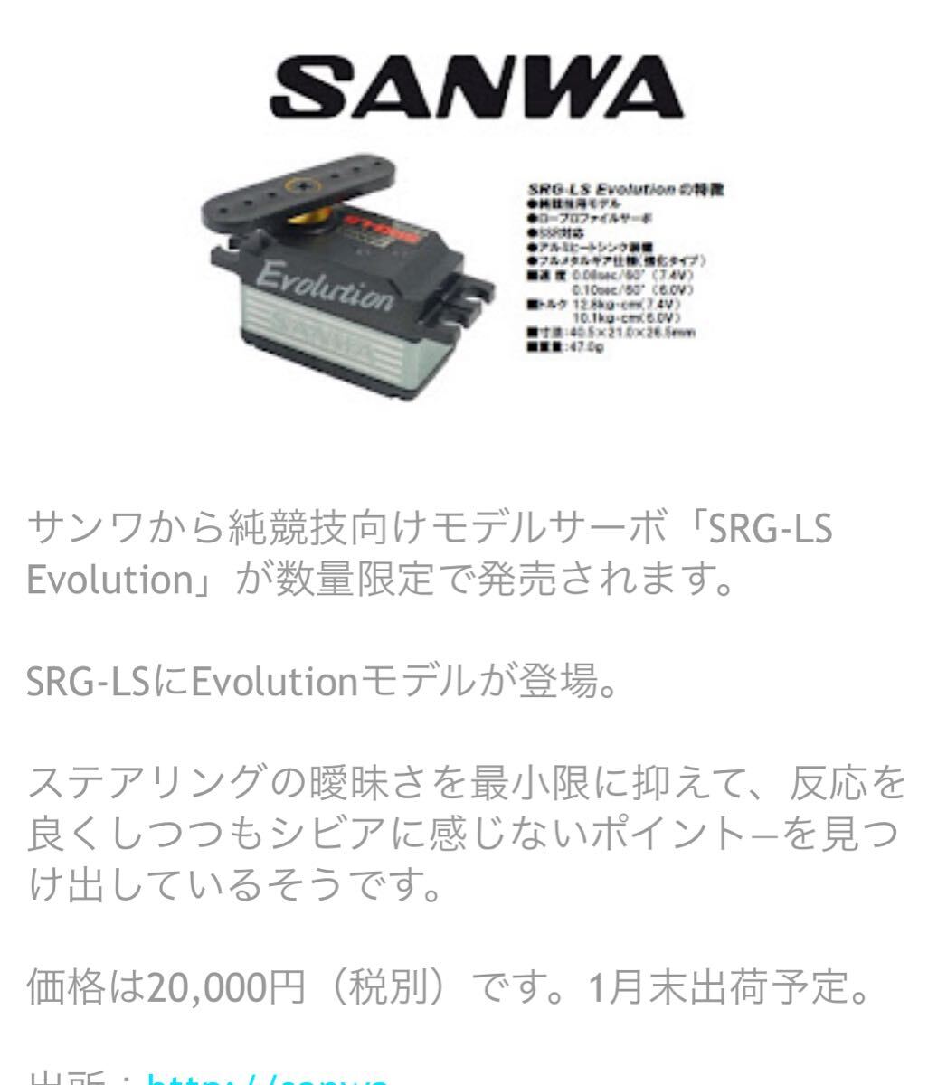 Yahoo!オークション - 極短期間 限定希少 サンワ SANWA SRG-LS エボリ...