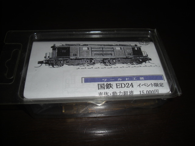 Yahoo!オークション - ワールド工芸 国鉄ED24 イベント限定 Nゲージ...