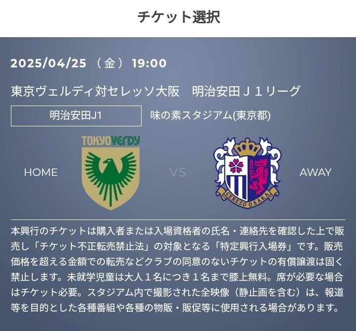 Yahoo!オークション - 2枚 4/25(金) 東京ヴェルディ vs セレッソ大阪 Q...