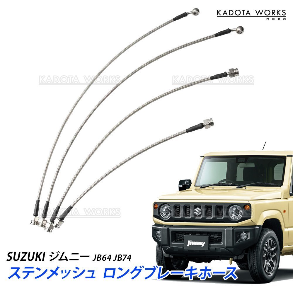 Yahoo!オークション - スズキ ジムニー JB64 JB74 延長 メッシュ ロン...