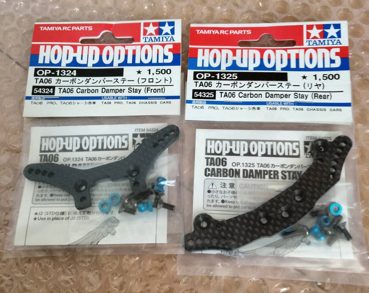 Yahoo!オークション - タミヤOP.1324 TA06 カーボンダンパーステー(フ...
