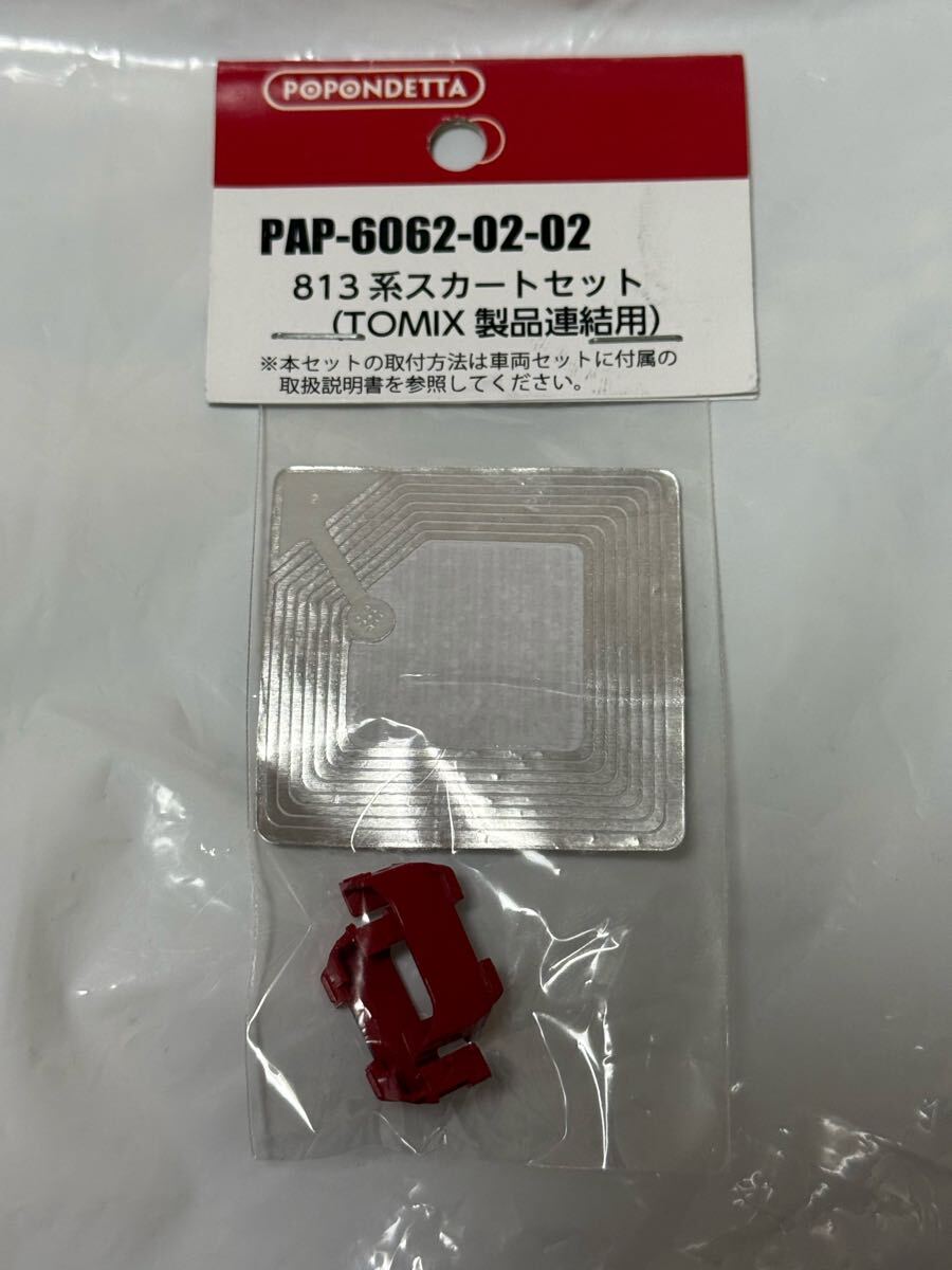 Yahoo!オークション - 新品 ポポンデッタ 813系 スカートセット (TOMIX...
