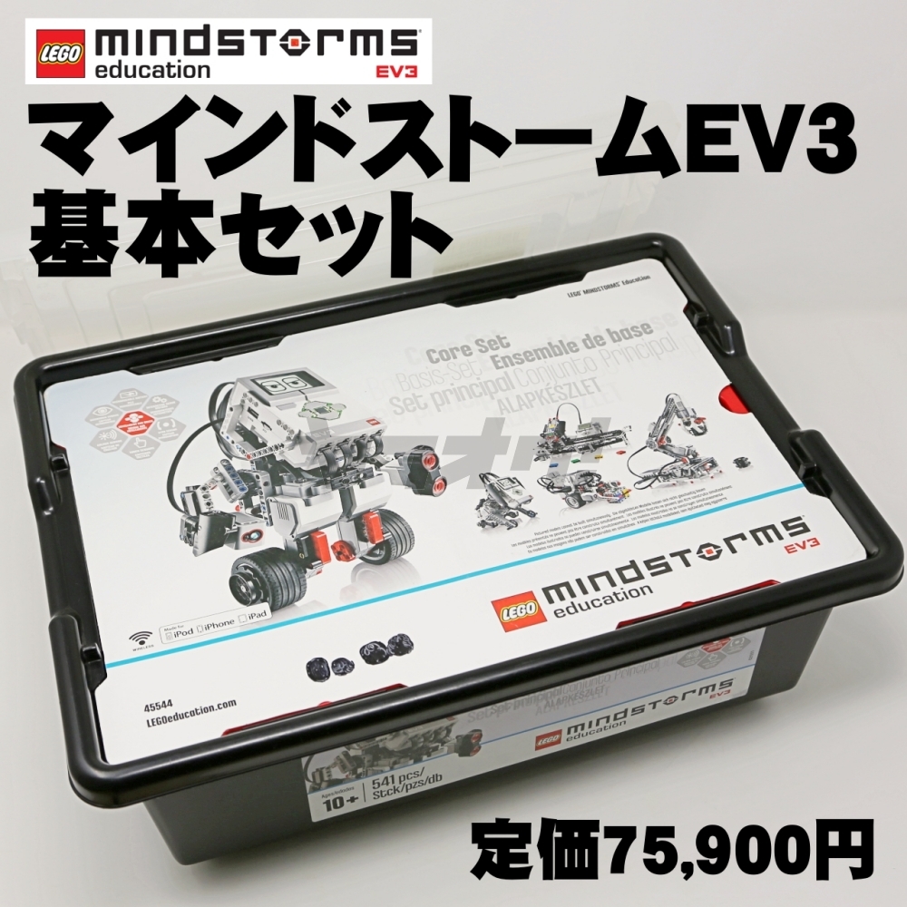 Yahoo!オークション - 即決 EV3 マインドストーム 基本セット45544 教...