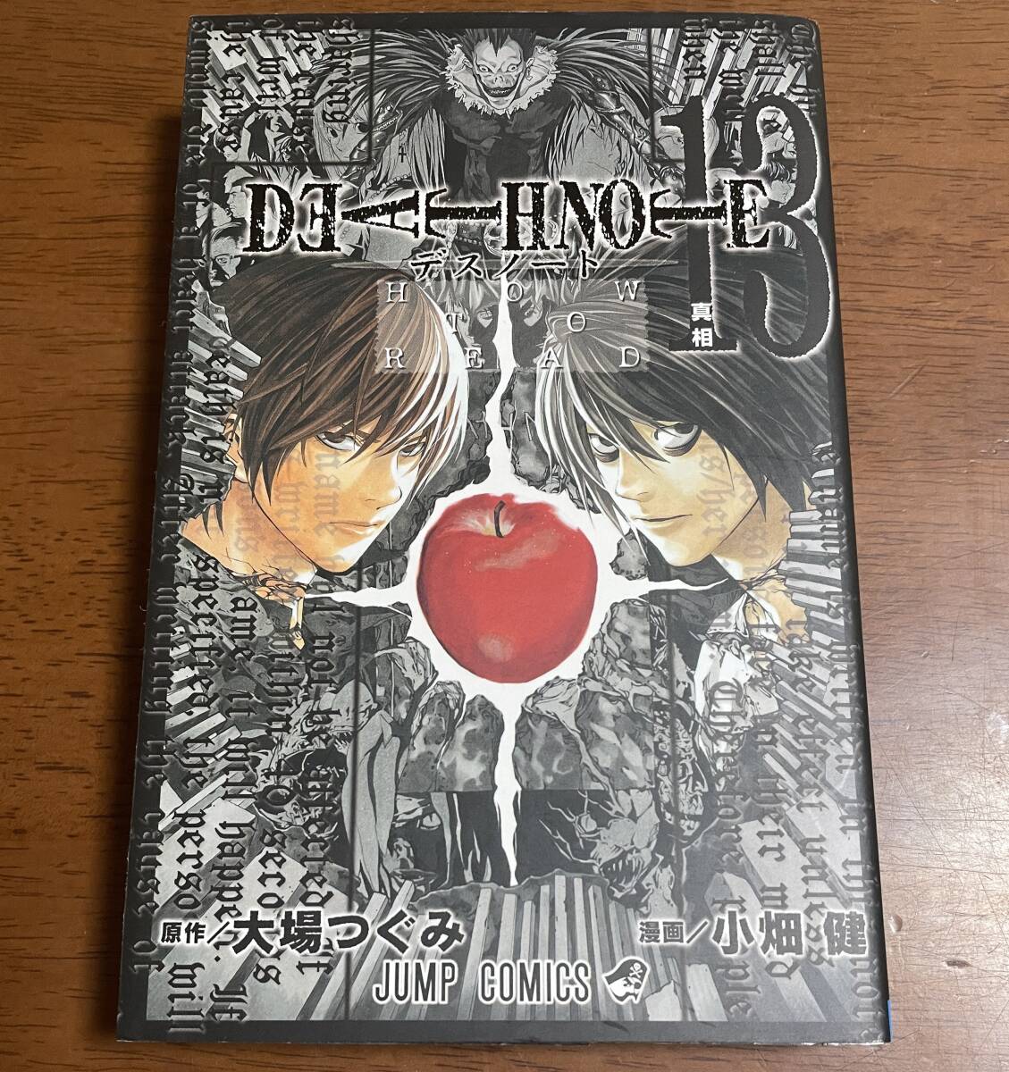 Yahoo!オークション - N26 カード未開封初版 デスノート 第13巻 小畑...