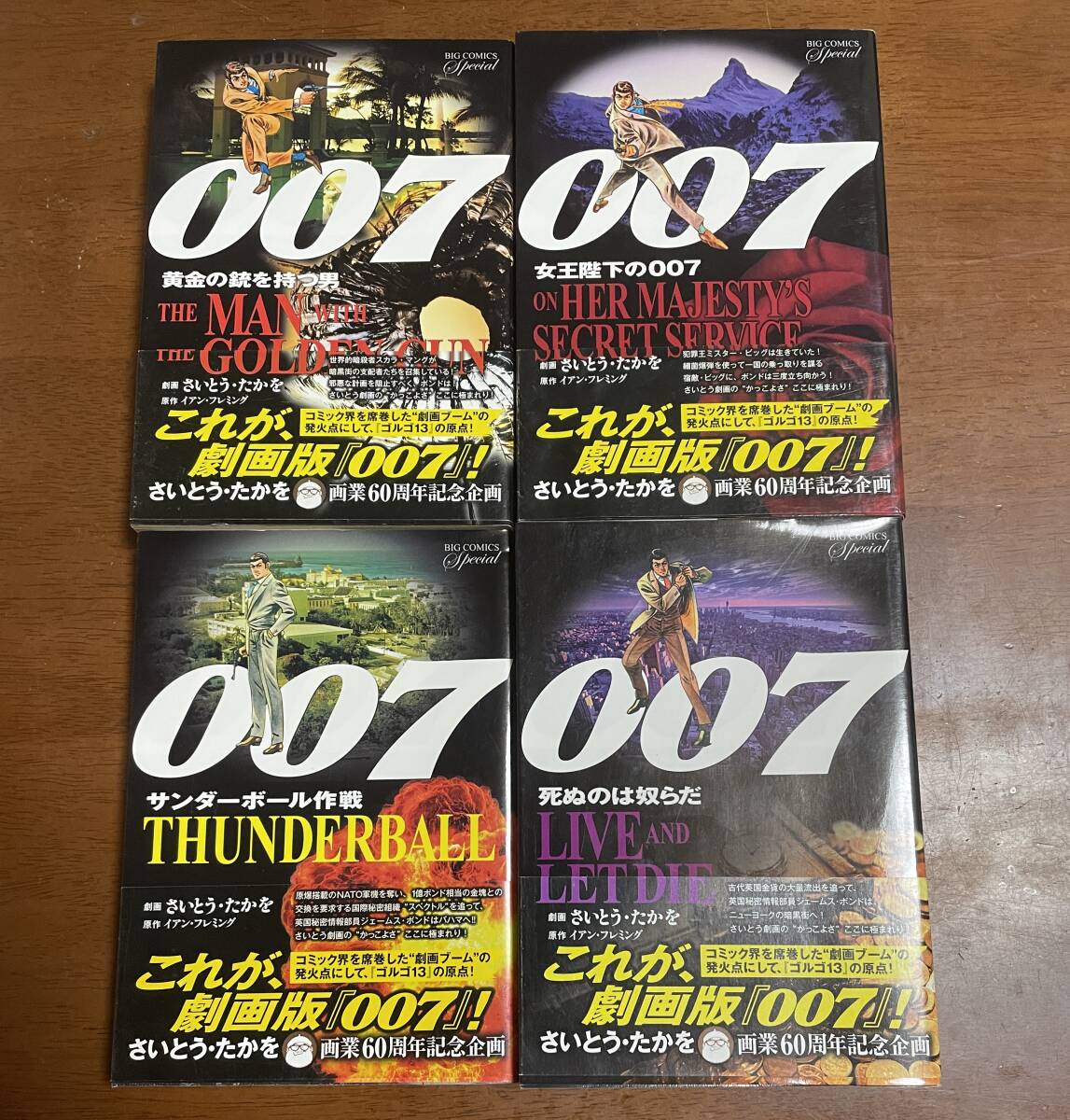 Yahoo!オークション - O22 007 全4巻 帯付初版 さいとうたかを