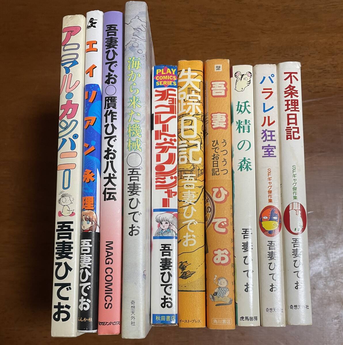 Yahoo!オークション - O17 吾妻ひでお まとめて10冊 昭和レトロ 絶版 ...