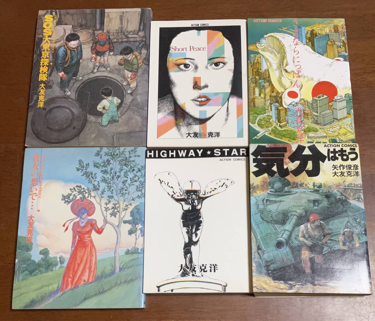 Yahoo!オークション - O13 大友克洋6冊 SOS大東京探検隊・気分はもう...