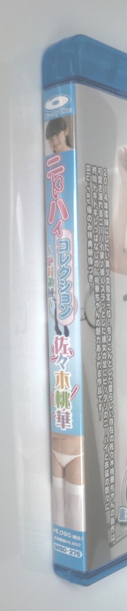 Yahoo!オークション - 佐々木桃華 ニーハイコレクション ～絶対領域～