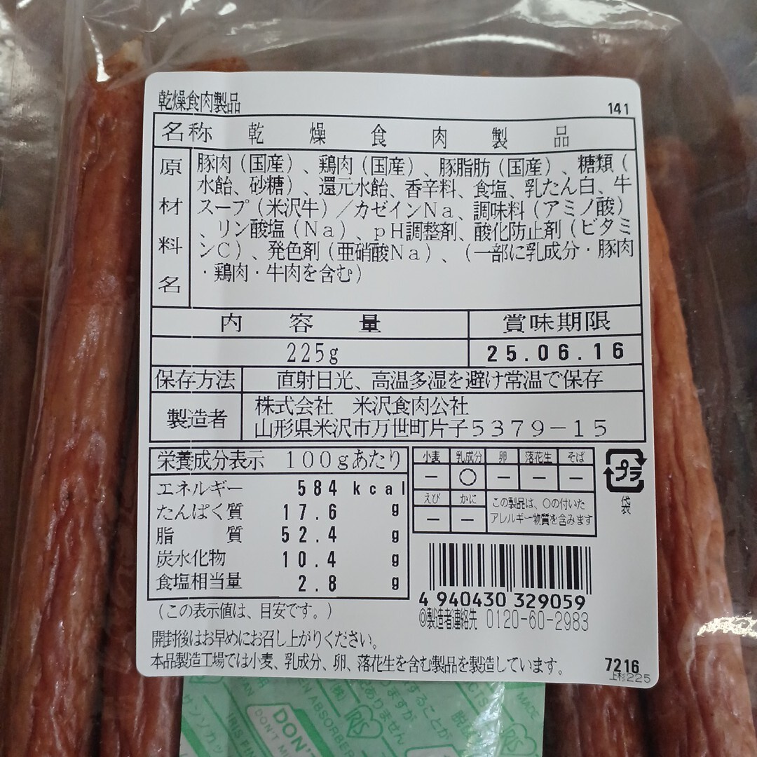 Yahoo!オークション - 米沢食肉公社 米沢牛スープ入りカルパス225g×1...