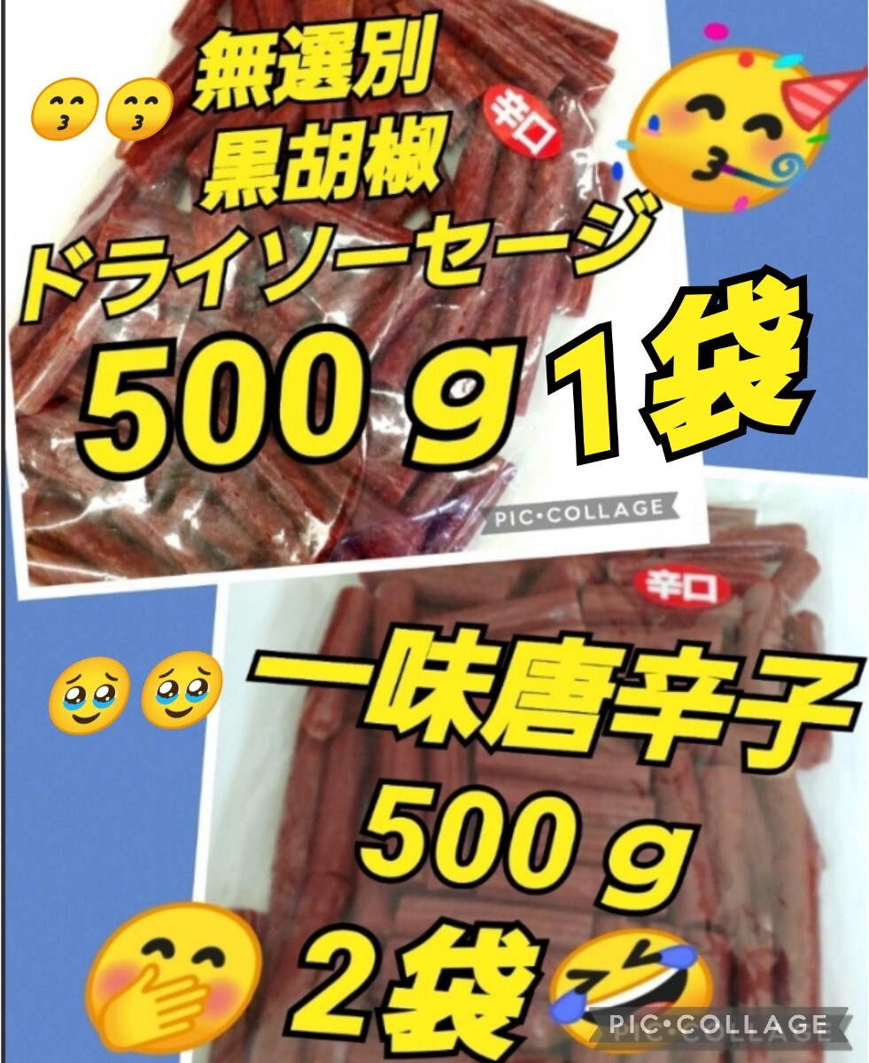 Yahoo!オークション - 宮内ハム 訳ありカルパス 黒胡椒500g1袋 唐辛子5...