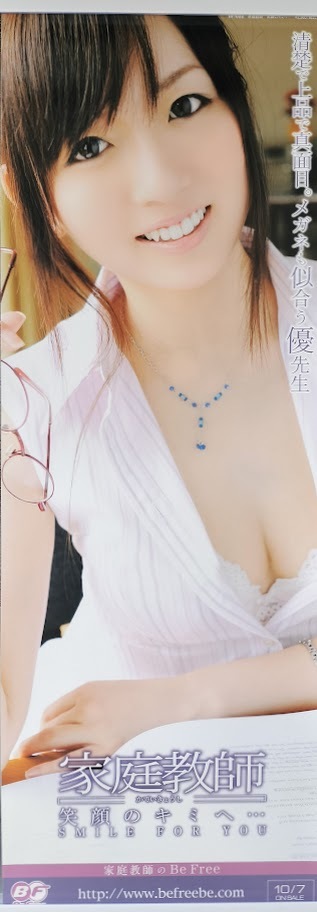 Yahoo!オークション - 未使用ポスター BeFree 麻倉憂【842】