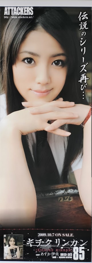 Yahoo!オークション - 未使用ポスター アタッカーズ あすか伊央 【842...