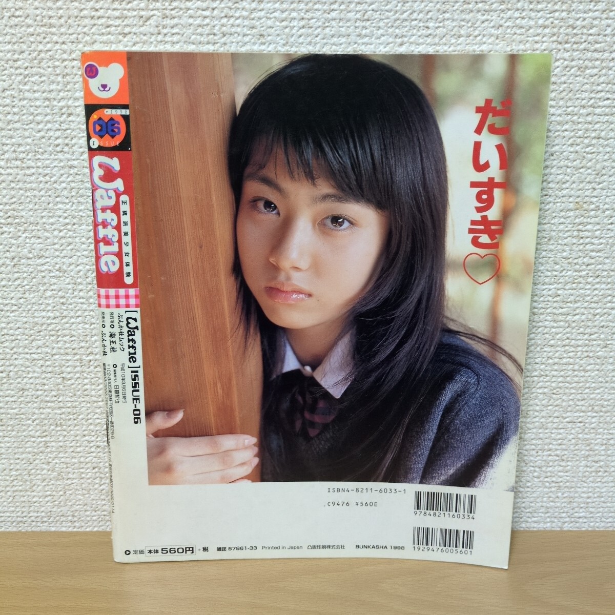 Yahoo!オークション - ワッフル Waffle 06 1998年3月発行