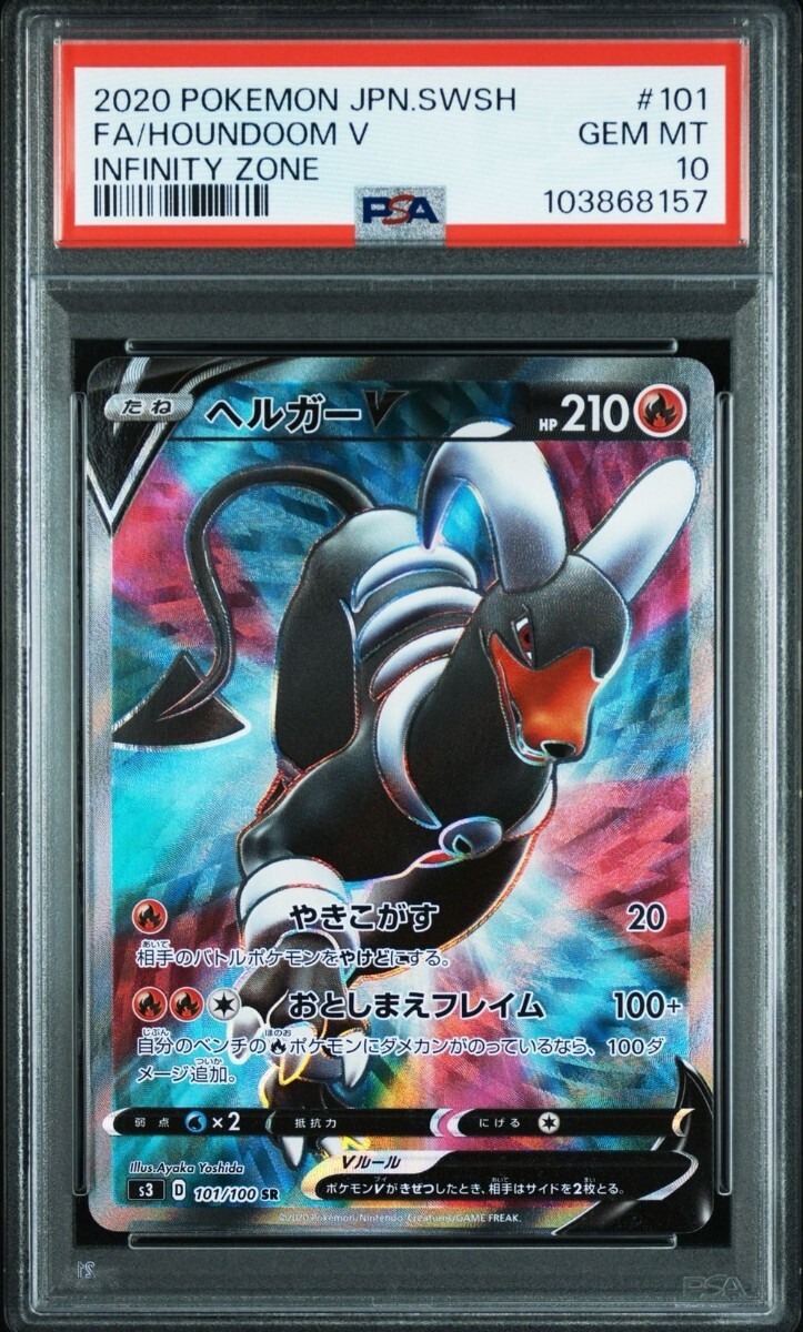 ポケモンカード ポケカ ヘルガーV SR HOUNDOOM V PSA10 鑑定品 ムゲンゾーン(シングルカード)｜売買されたオークション情報、yahooの商品情報をアーカイブ公開 ...