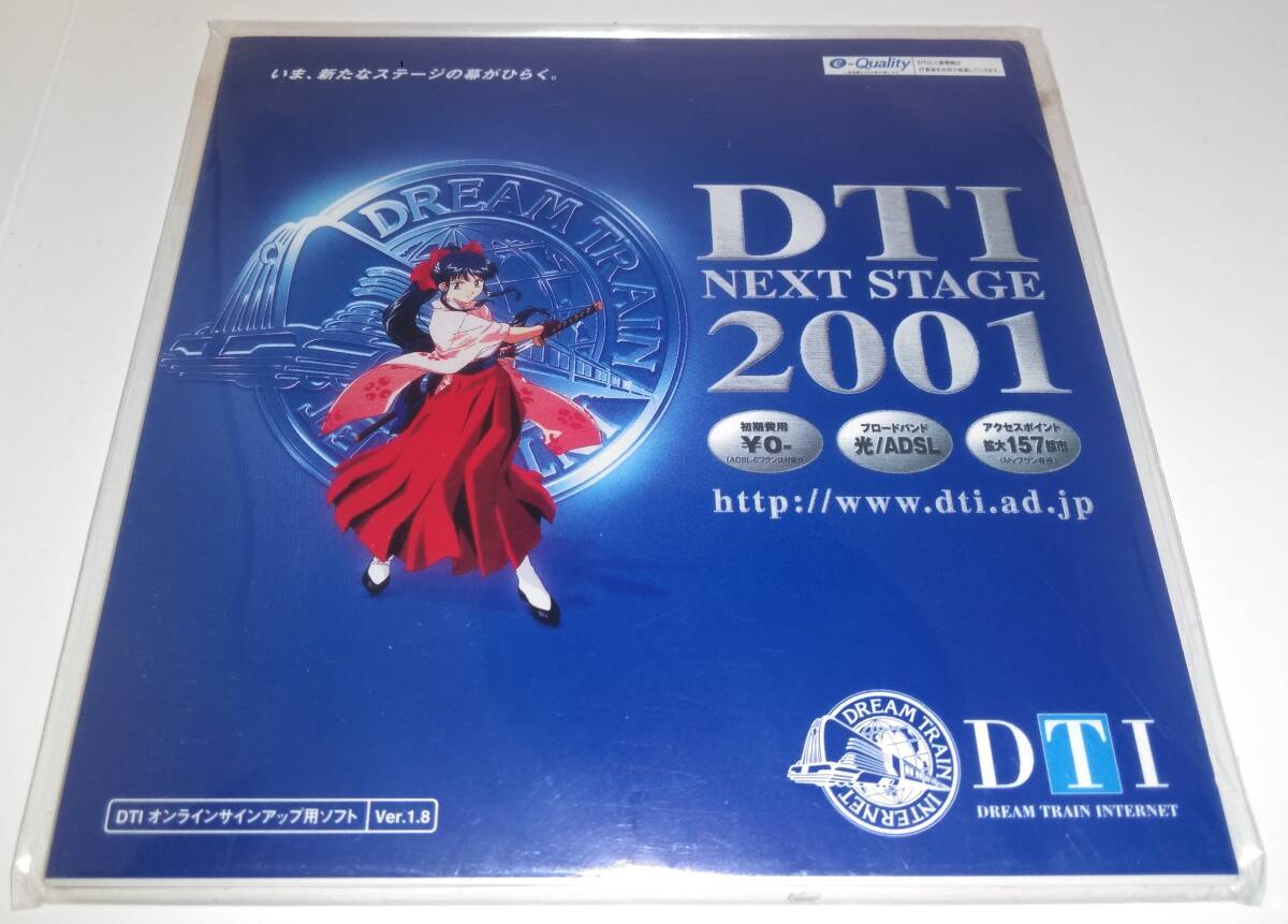 Yahoo!オークション - DTI オンラインサインアップ用ソフト サクラ大戦