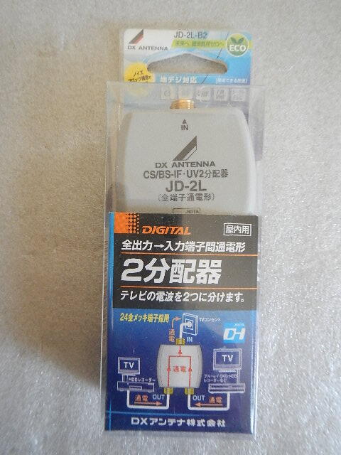 Yahoo!オークション - DXアンテナ 2分配器 JD-2L-B2