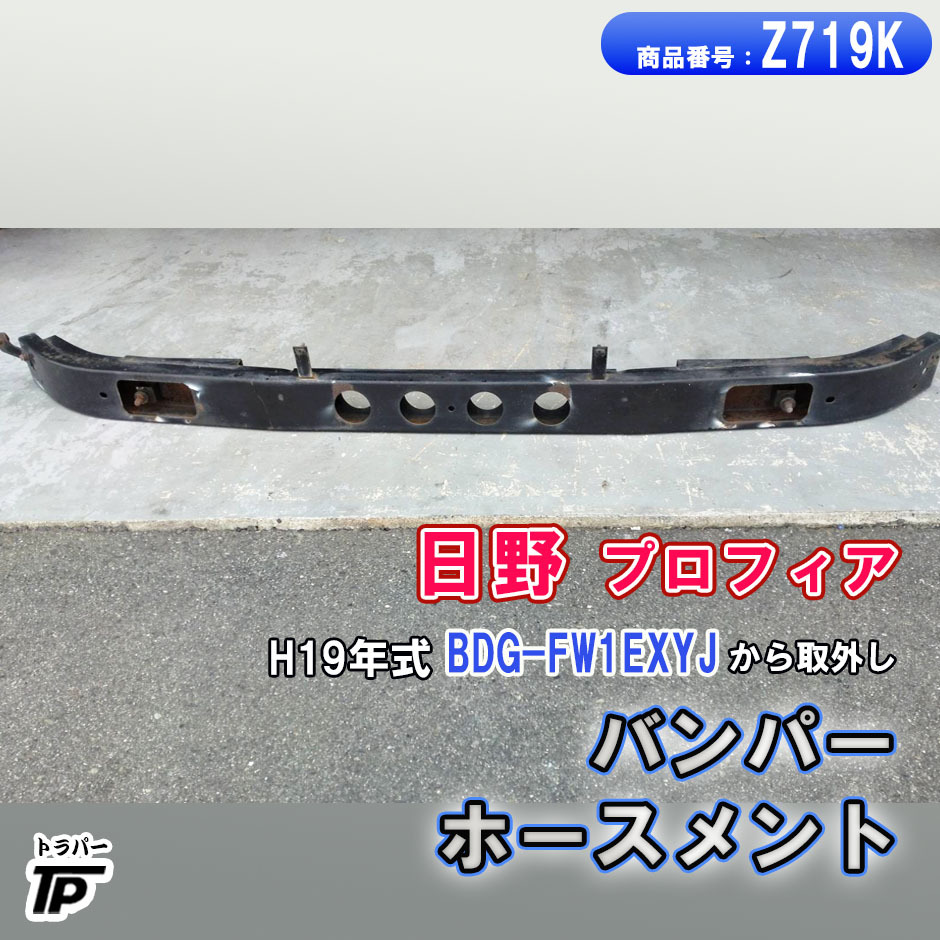 Yahoo!オークション - 日野 プロフィア フロント バンパーホースメント...
