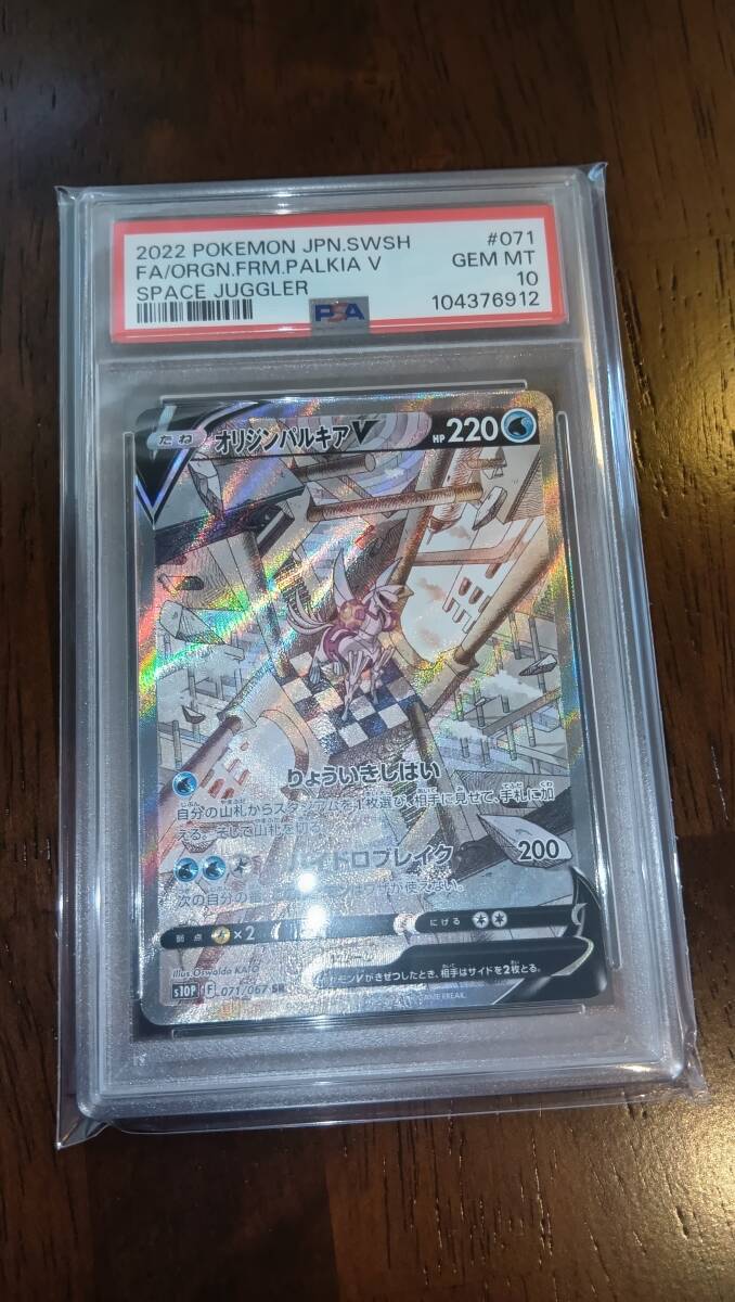 5)未使用 PSA10 オリジンパルキアV SR 071/067 ポケモンカード 5)未使用 PSA10 オリジンパルキアV SR 071/067 ポケモンカード